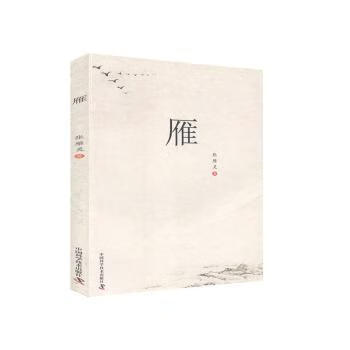 书籍 雁 张雁灵著 中国科学技术出版社