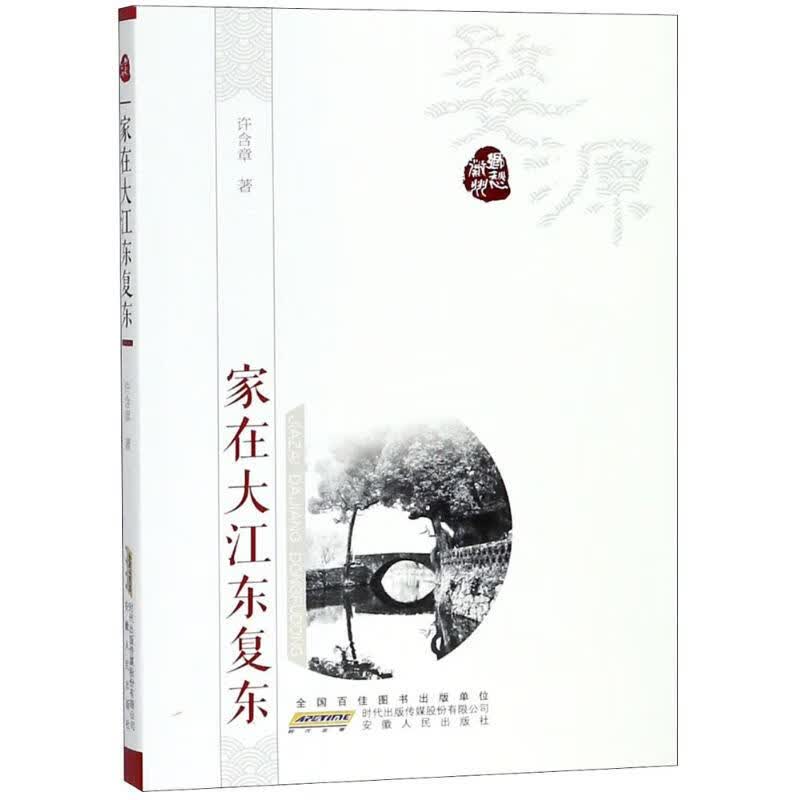 家在大江东复东