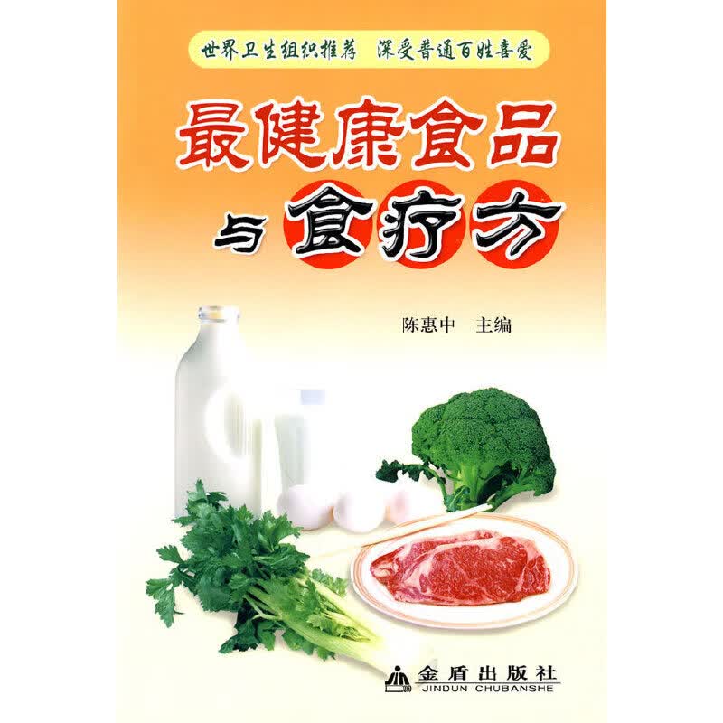 食品与食疗方