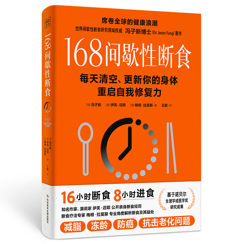 168间歇性断食