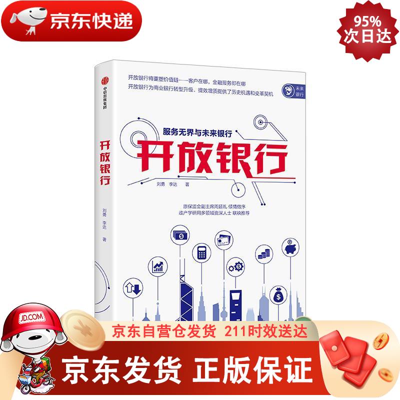 开放银行 服务无界与未来银行 中信出版社 中信出版集团，中信出版社 9787521709124