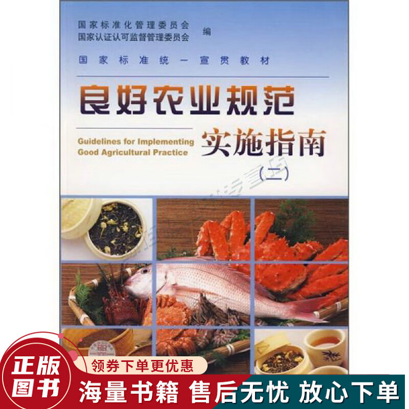 良好农业规范实施指南2