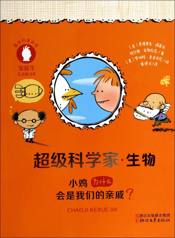 【书】超级科学家 生物
