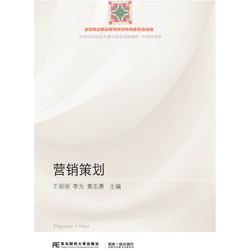 【现货】营销策划