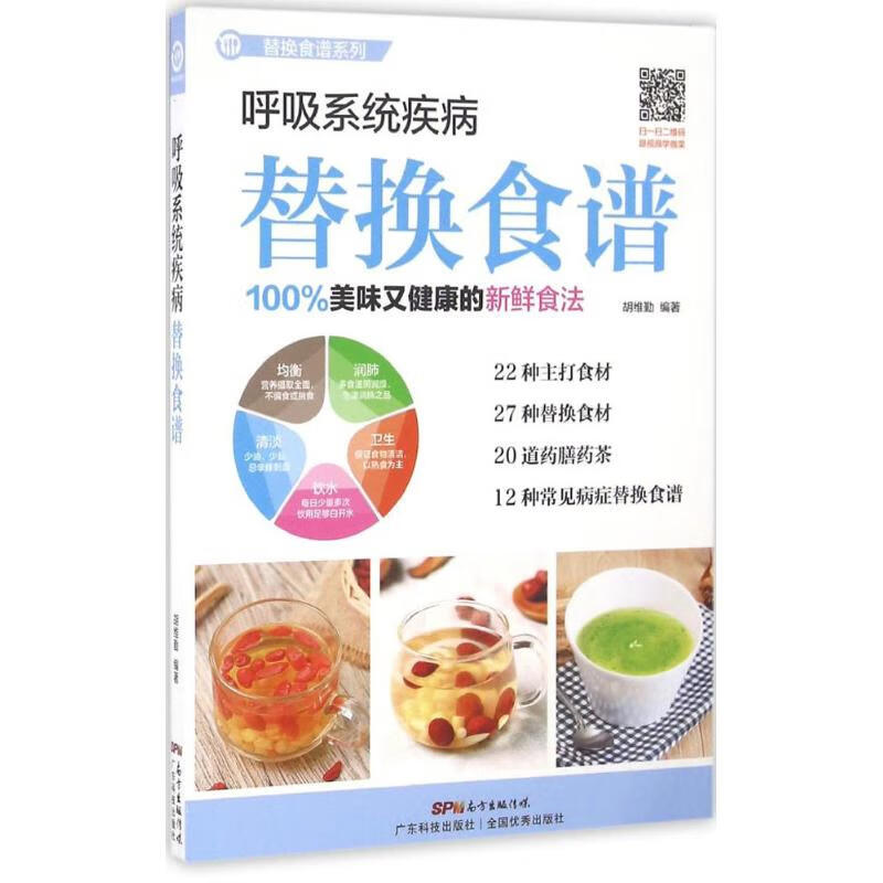 呼吸系统疾病替换食谱