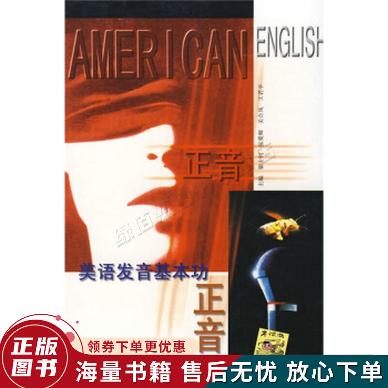 正音：美语发音基本功