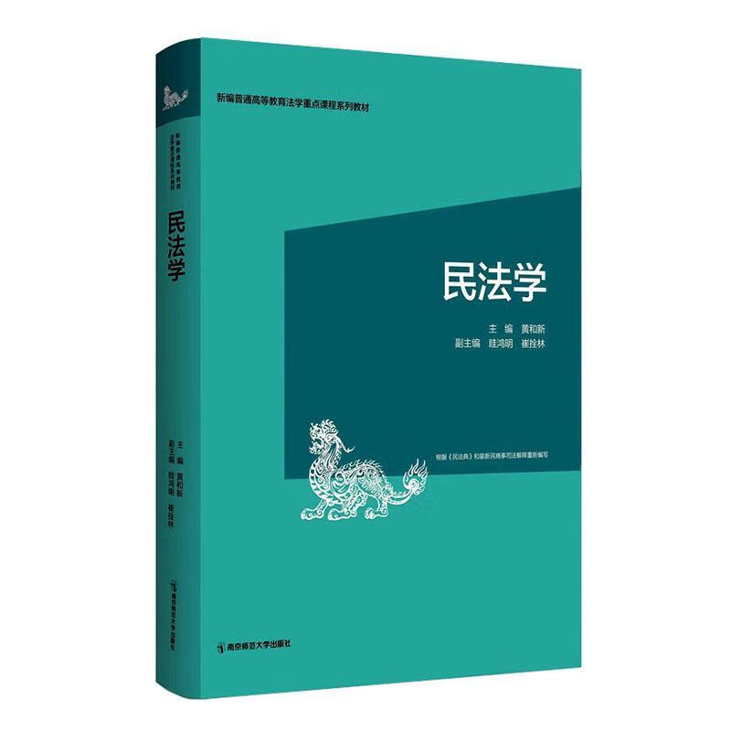 民法学法律 图书
