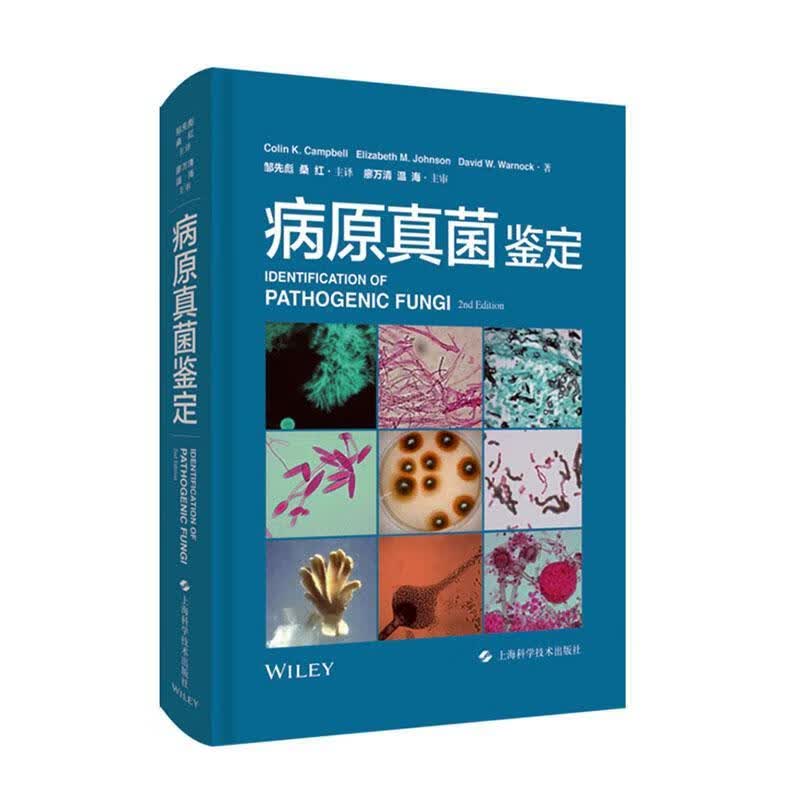 包邮：病原真菌鉴定 医学  图书