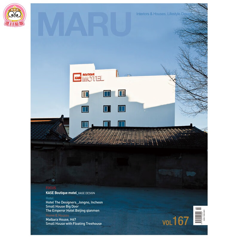 订阅 Maru 韩国韩文 室内设计杂志 年订12期