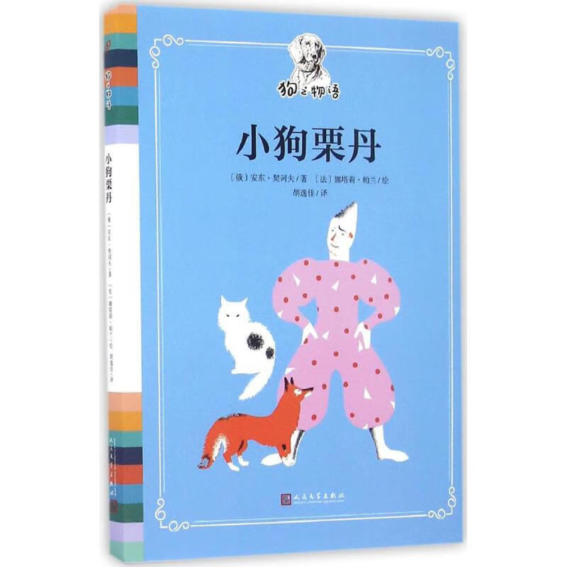 小狗栗丹