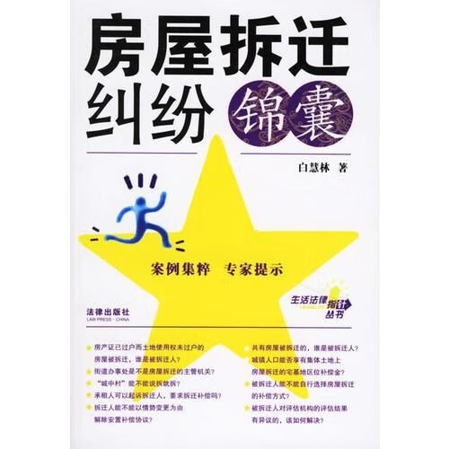 房屋纠纷锦囊