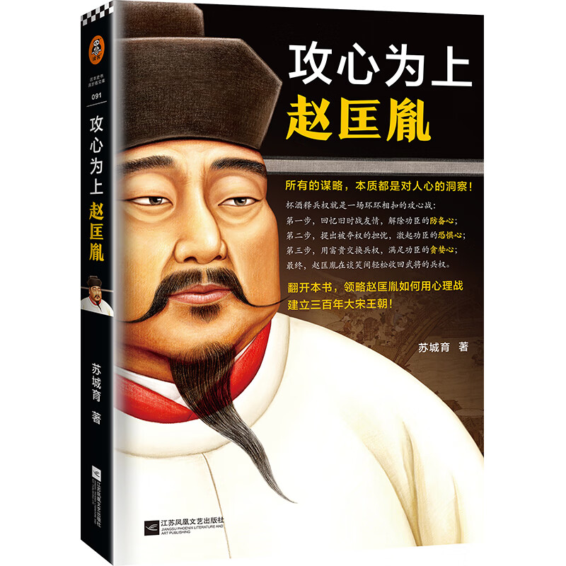 攻心为上赵匡胤 图书