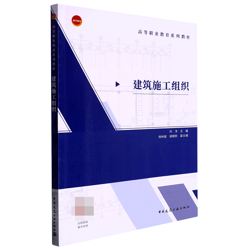建筑施工组织