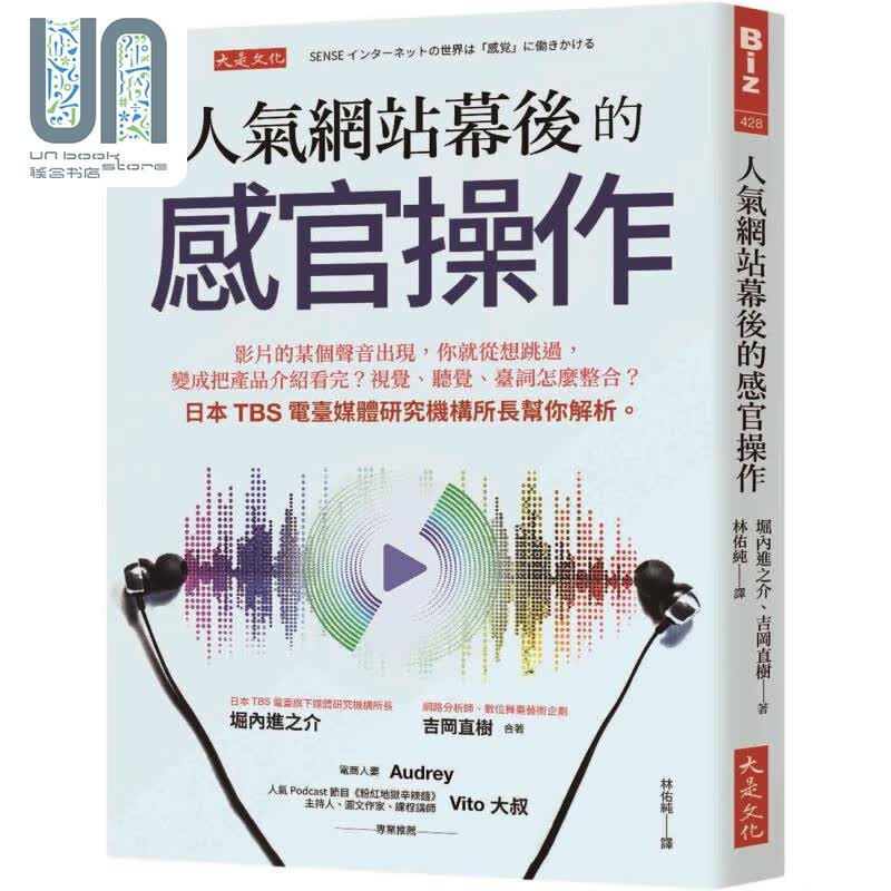 人气网站幕后的感官操作 港台原版 堀内进之介 吉冈直树 大是文化