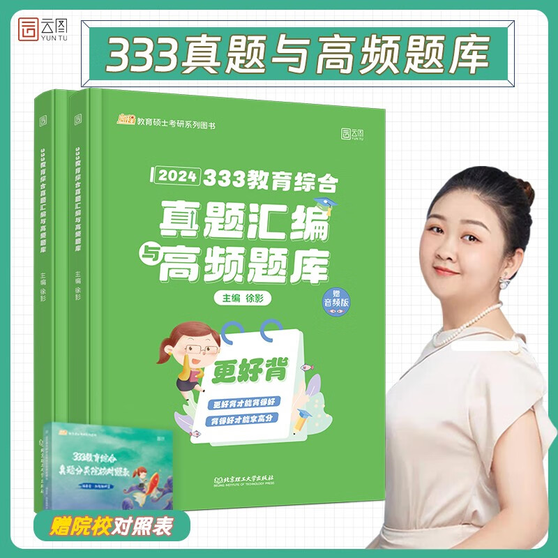 【先发现货】2024徐影凯程333教育学综合考研全家桶应试解析+应试题库+框架笔记大纲解析背诵笔记可搭洪哥教育学考研速记口诀百日通必背题八套卷 333真题汇编与高频题库