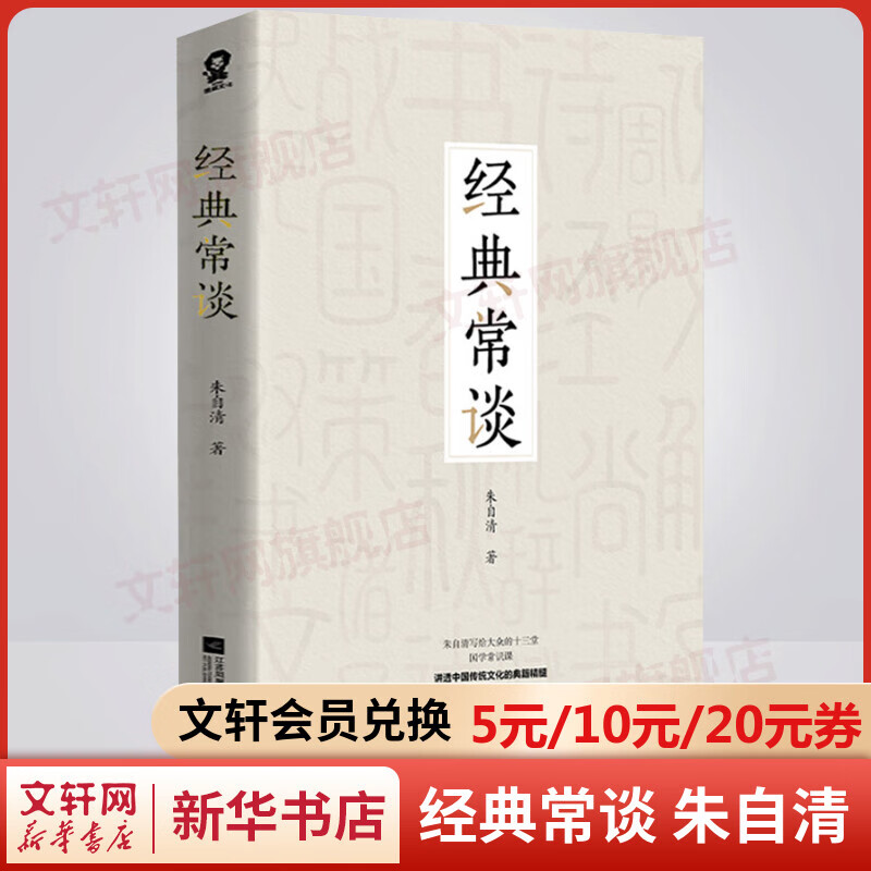 经典常谈 朱自清 初中八年级下册语文推荐阅读丛书本 八年级推荐阅读 图书