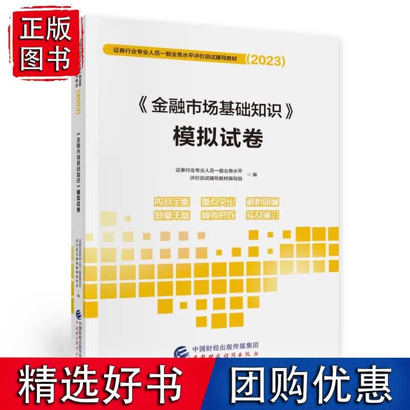 《金融市场基础知识》模拟试卷（2023）