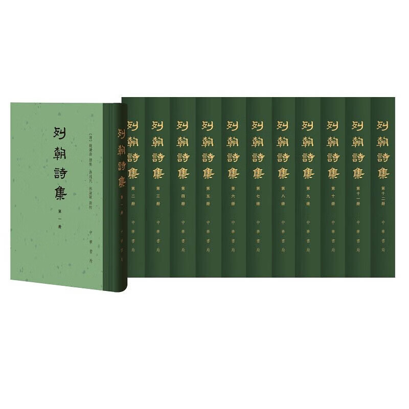 列朝诗集（中国古典文学总集·全12册）