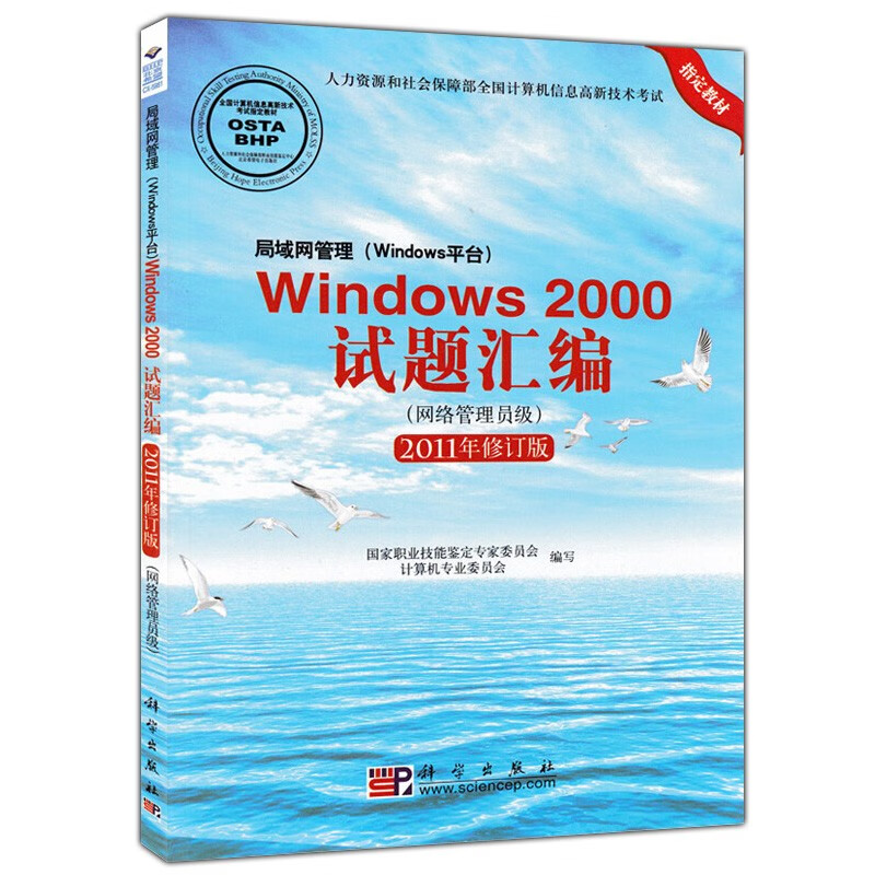 windows2000试题汇编 网络管理员级 2011