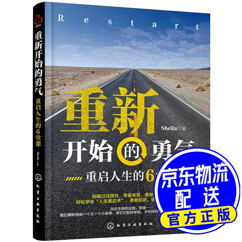 重新开始的勇气