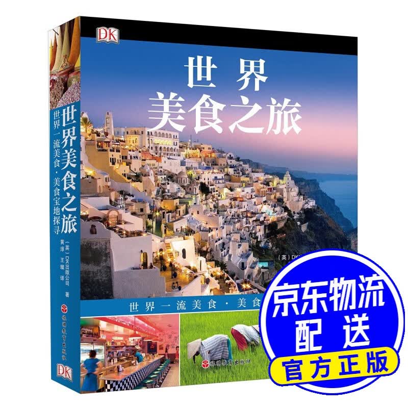 世界美食之旅