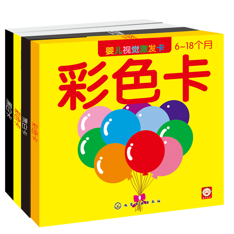 婴幼儿视觉激发卡（全4册）