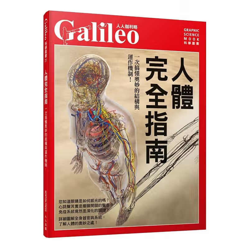 台版 人体完全指南 一次搞懂奥妙的结构与运作机制知识百科大全科普