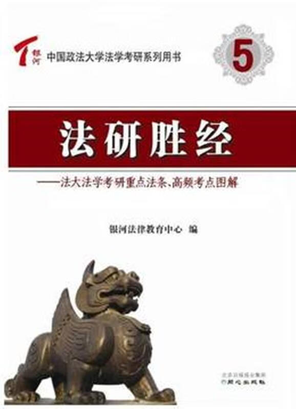 法研胜经5 9787807169802