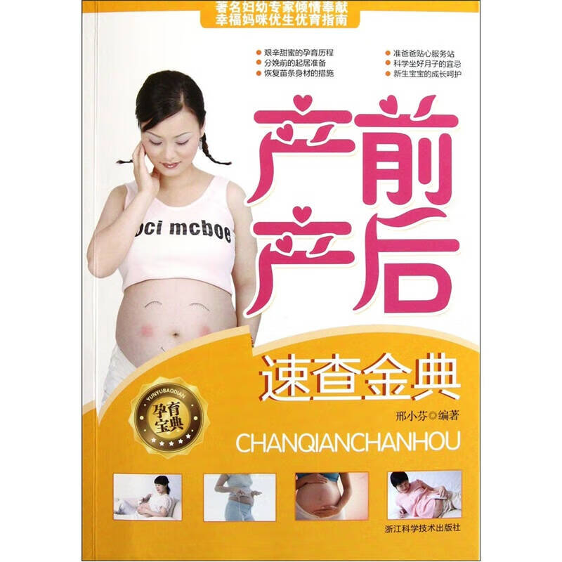 【书】产前产后速查金典