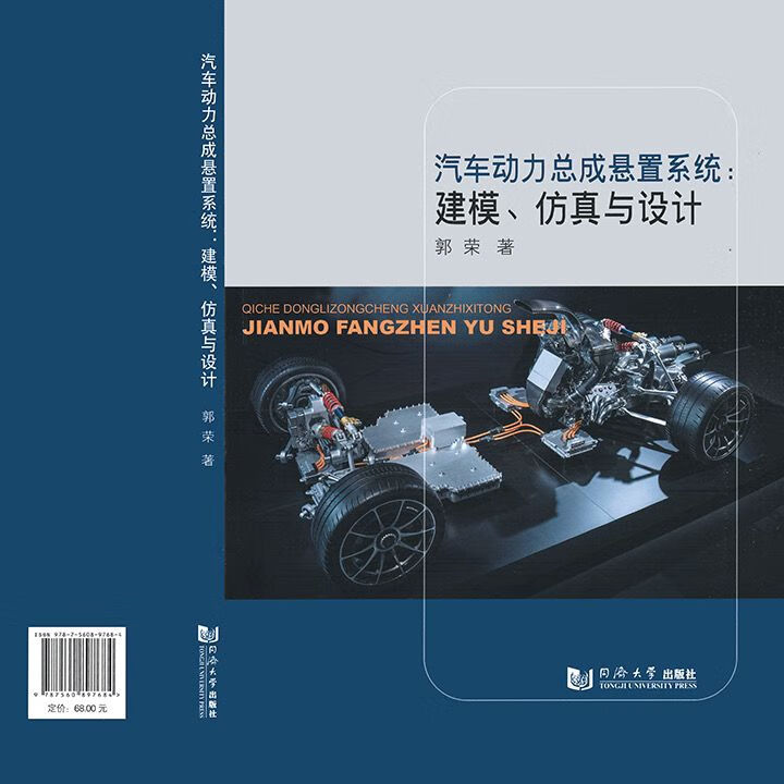 汽车动力总成悬置系统:建模、仿真与