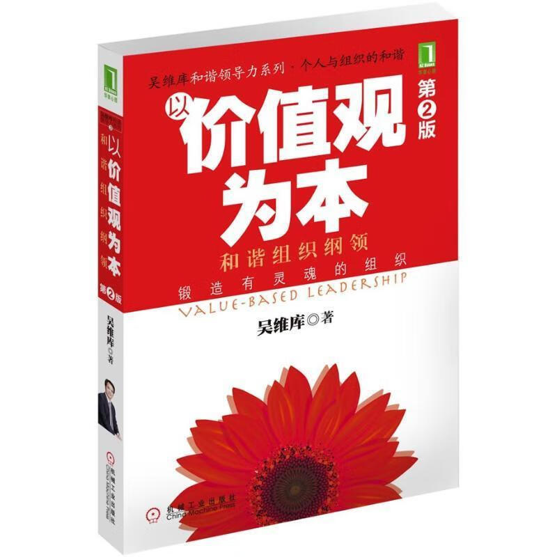 以价值观为本 吴维库