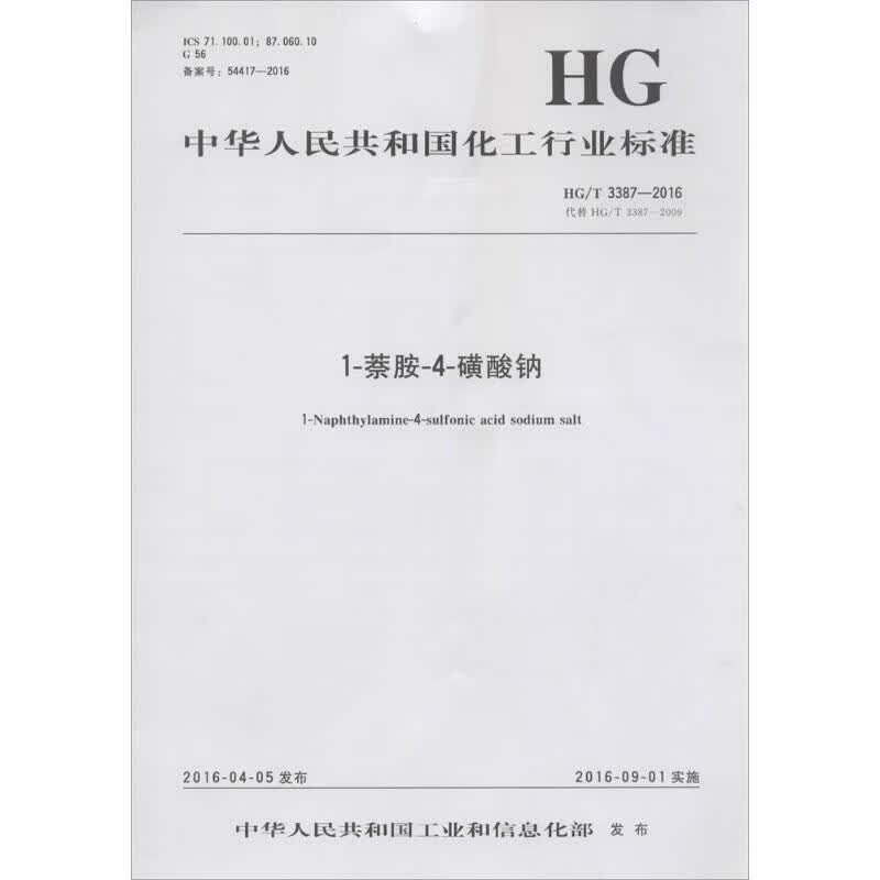 1-萘胺-4-磺酸钠