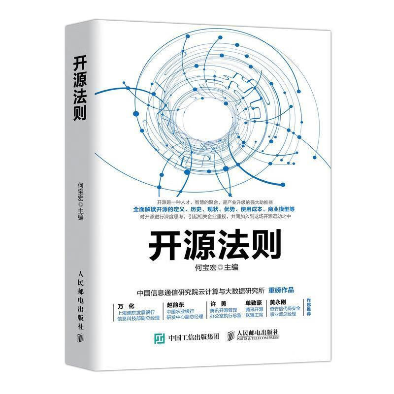 开源法则计算机与互联网源代码研究图书
