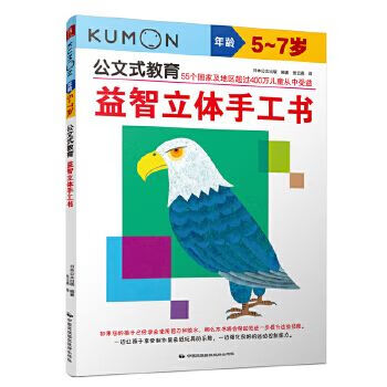 公文式教育益智立体手工书