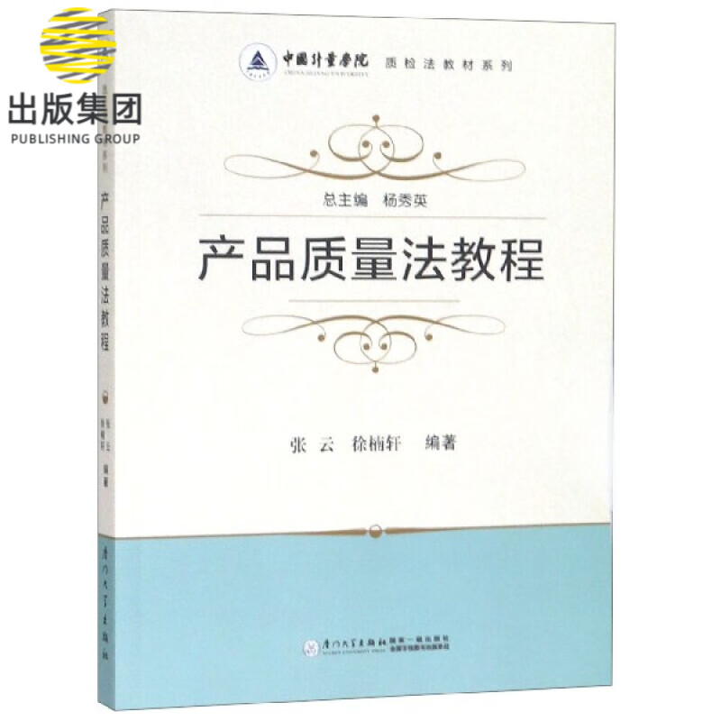 产品质量法教程/中国计量学院质检法教材系列
