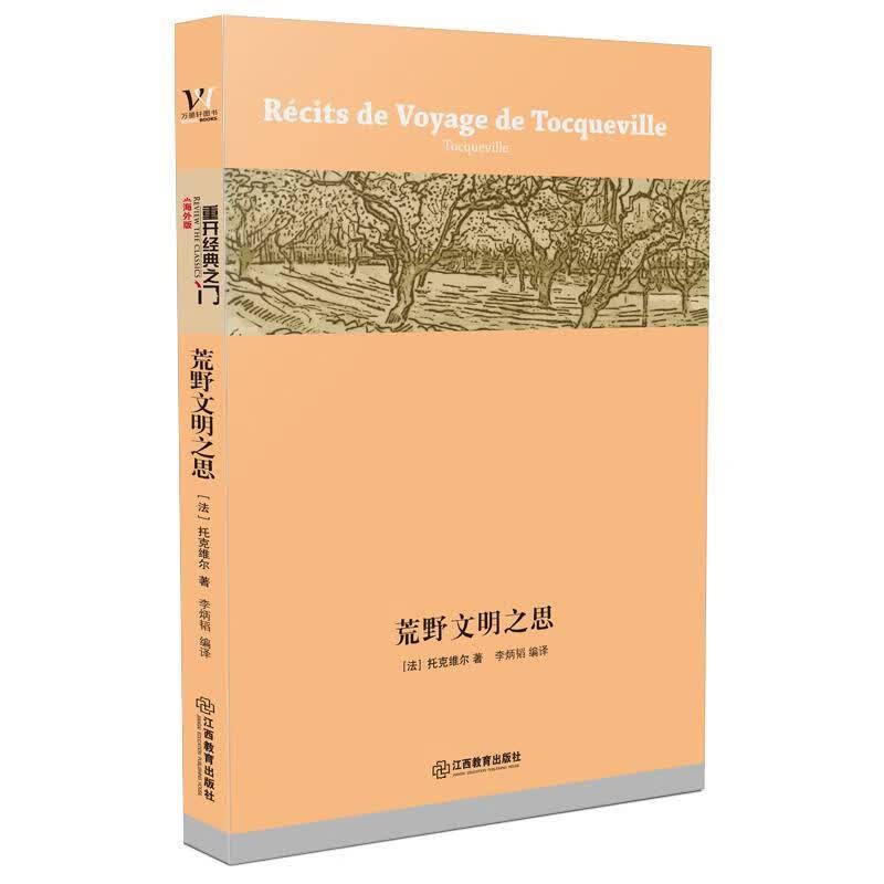 荒野文明之思