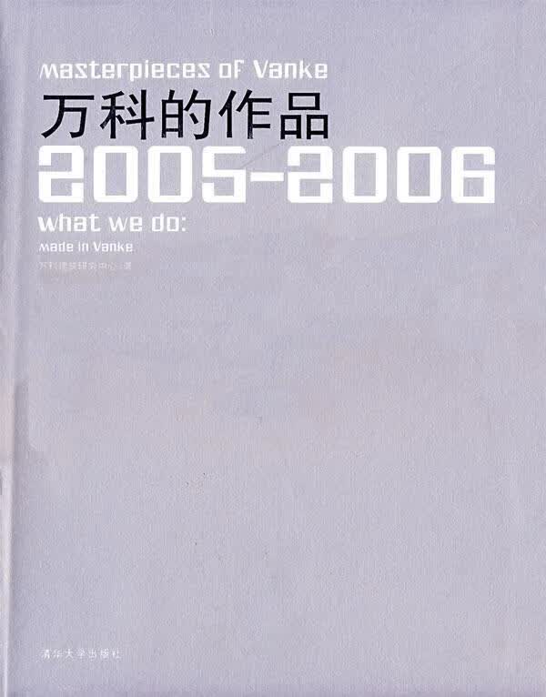 万科的作品:2005-2006【，放心购买】