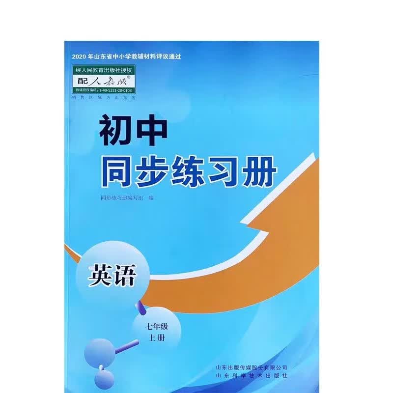 2022新初中7册同步练习册语文数学历史地理生物大象 英语 七年级上