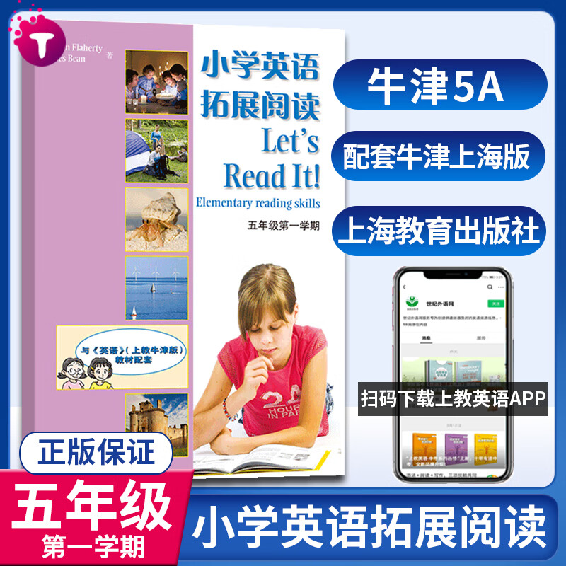 【上下自选】小学英语拓展阅读五年级第一二学期let's read it牛津上海沪教版阅读理解上海教育 五年级第一学期 5A