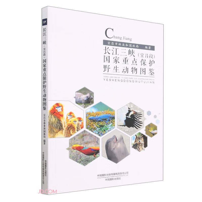长江三峡<宜昌段>国家重点保护野生动物图鉴