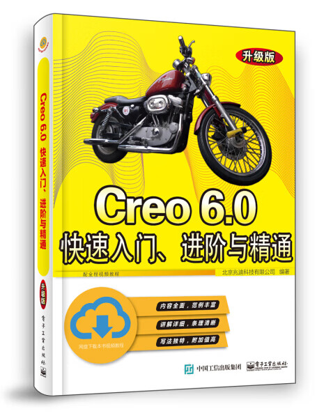 Creo6.0快速入门、进阶与精通：升级版兆迪有限公司9787121393303工业