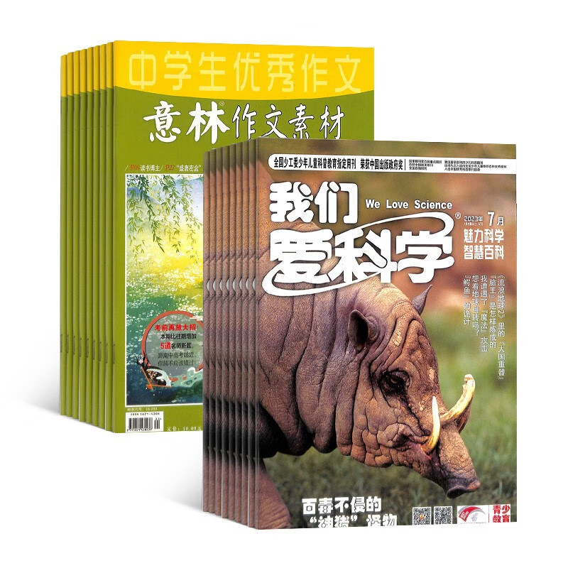 我们爱科学少年版+意林作文素材组合杂志订阅 2023年十月起订阅杂志铺 自然科学 地理