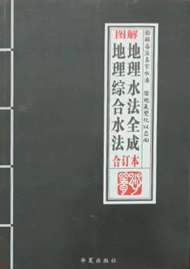 地理综合水法地理水法全成