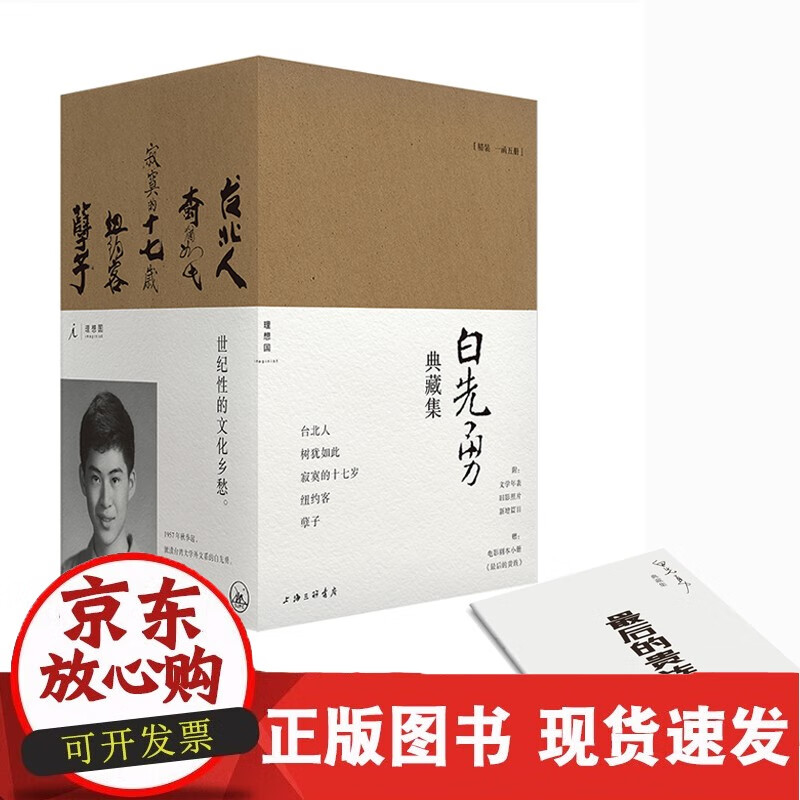 白先勇典藏集（精装全五册，限量签章版，影响三毛、张国荣、林青霞、蔡康永等人的“世纪性文化乡
