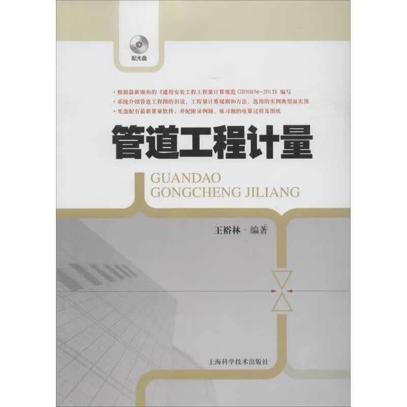 管道工程计量