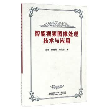 智能视频图像处理技术与应用【，放心购买】