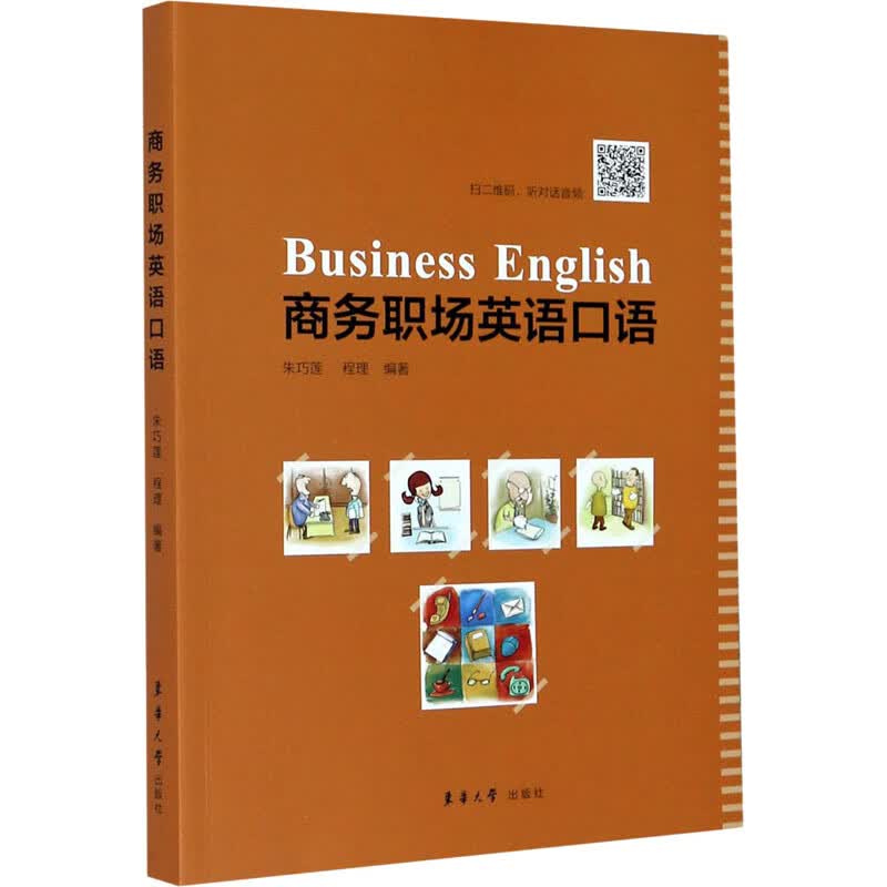 商务职场英语口语