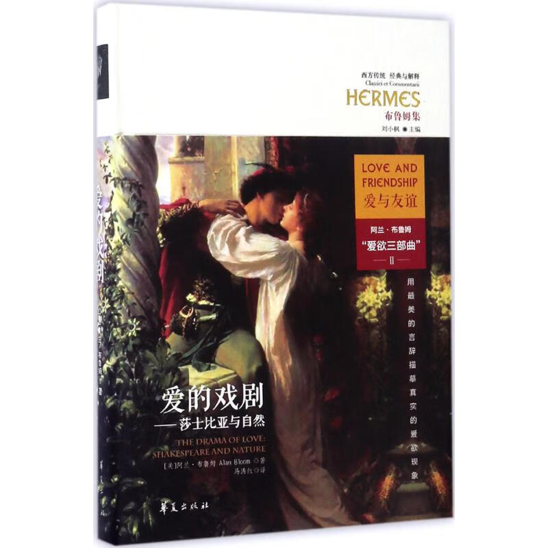 爱的戏剧