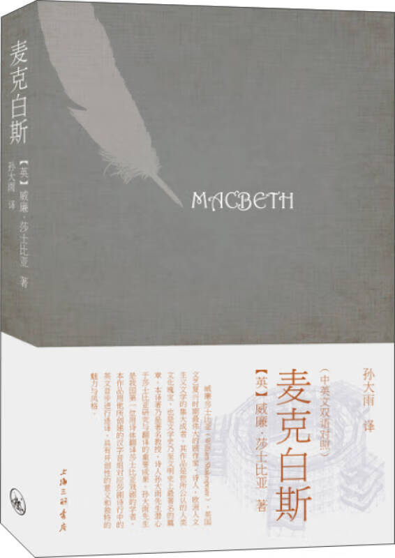 麦克白斯(精)【好书】