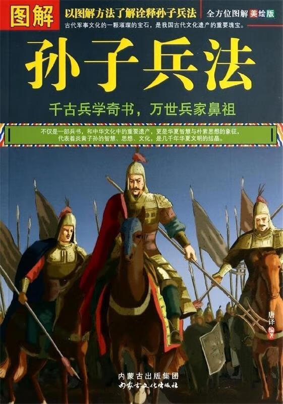 图解孙子兵法(美绘版)